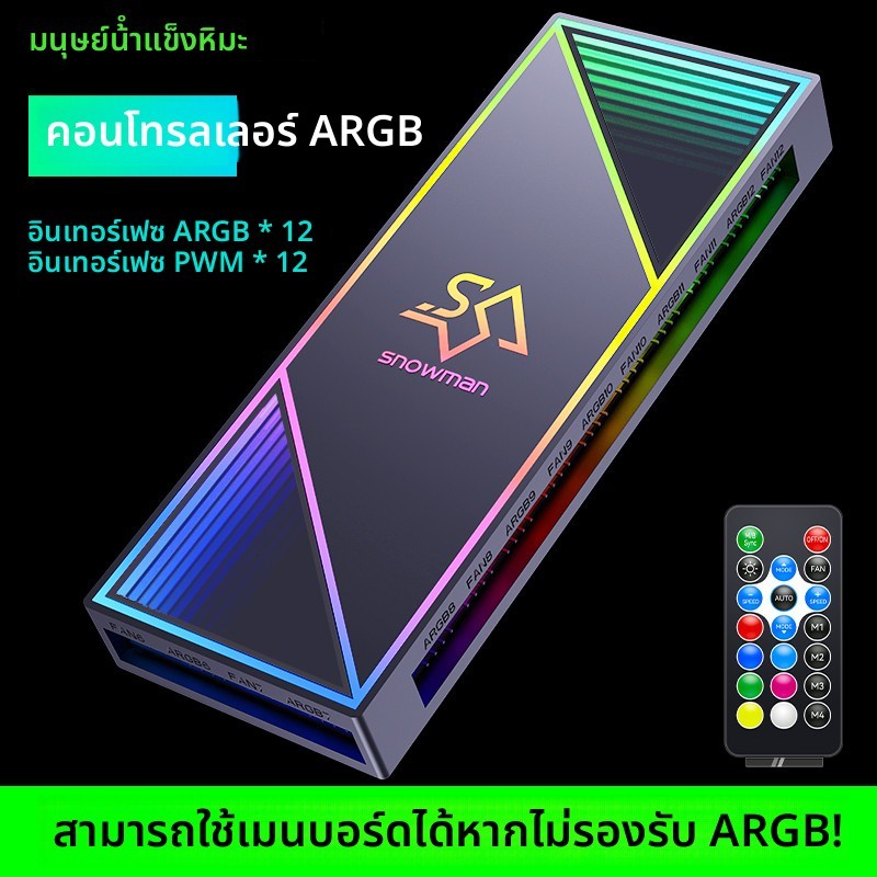 H12-ARGB Controller PWM Hub 5V3 เข็ม Magic Light Synchronization Prism 4PRO คอมพิวเตอร์พัดลม ...