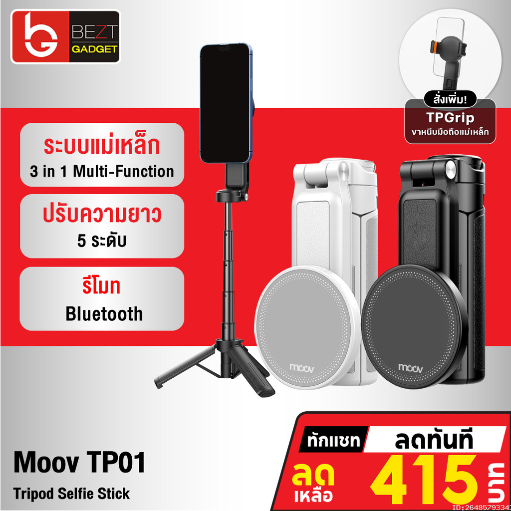 [415บ. โค้ดคุ้ม] Moov TP01 3 in 1 ขาตั้งกล้อง ไม้เซลฟี่ MagSafe Mini Tripod Selfie Stick พร้อม ...