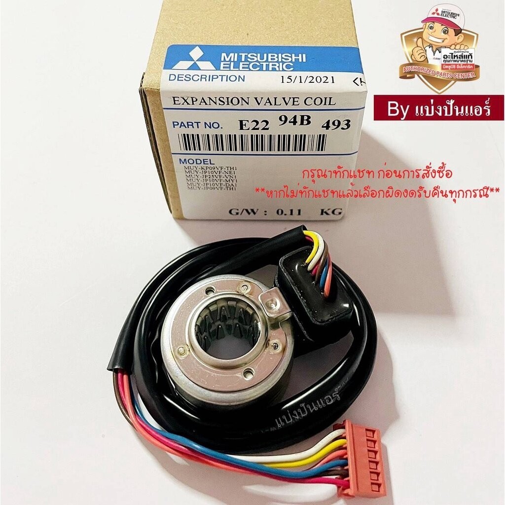 อีวาวล์มิตซูบิชิ E Valve Mitsubishi Electric ของแท้ Part No. E2294B493 ...