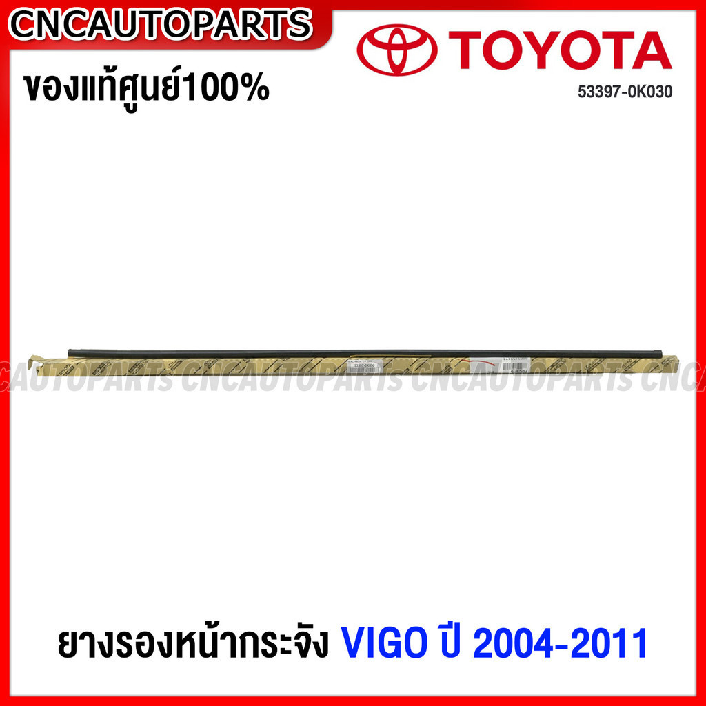 (ของแท้ศูนย์) ยางรองหน้ากระจัง TOYOTA VIGO, FORTUNER ปี 2004 -2011 ไวี ...