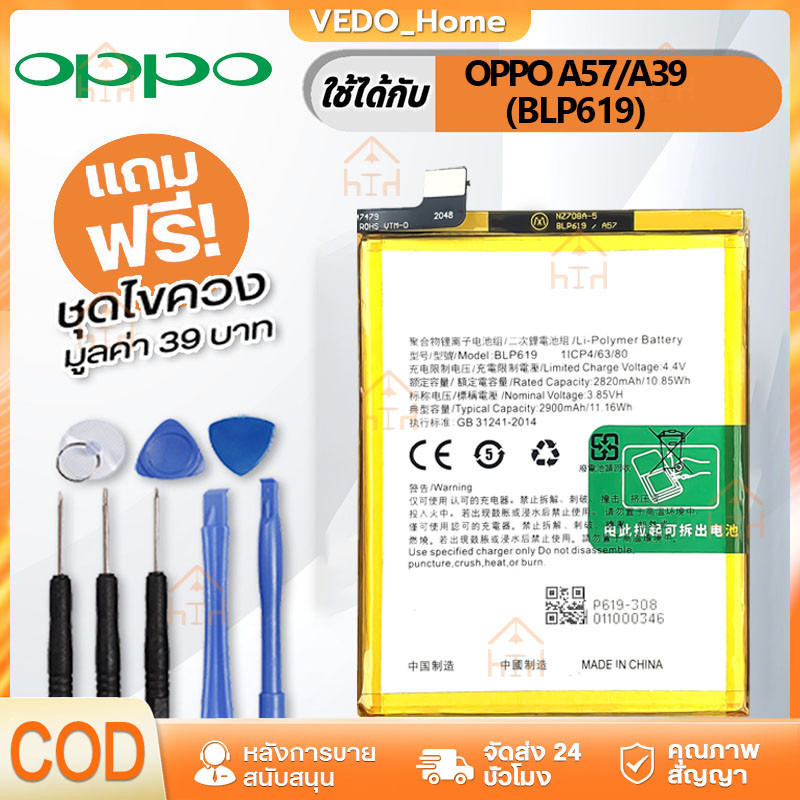OPPO แบตเตอรี่ สำหรับ OPPO A57/A39 Battery แบต oppo A57แบตเตอรี่ OPPO ...
