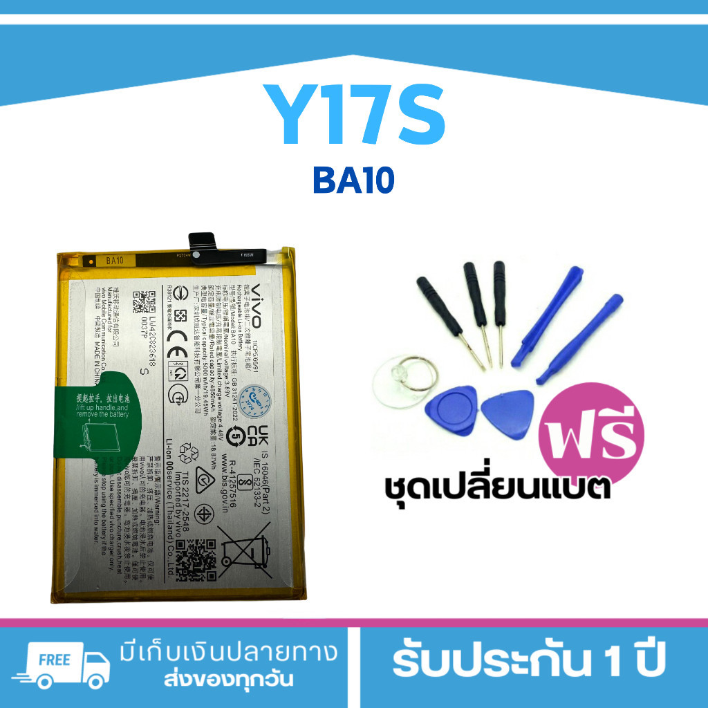 battery แบตเตอรี่ Vivo Y17S แท้ รุ่น BA10 -- ความจุแบตเตอรี่: 5000mAh ...