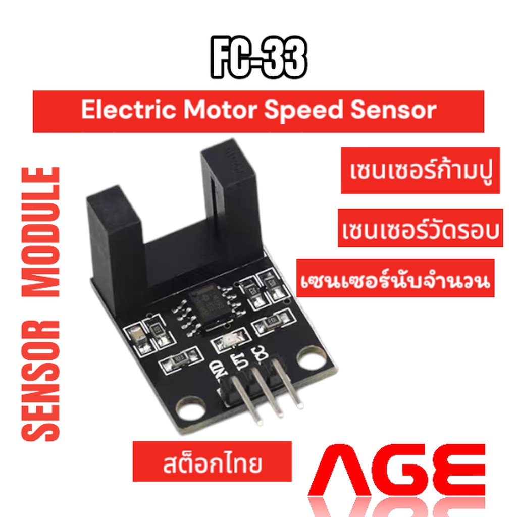 FC-33 Electric Motor Speed Sensor Count Module เซนเซอร์ก้ามปู เซนเซอร์ ...