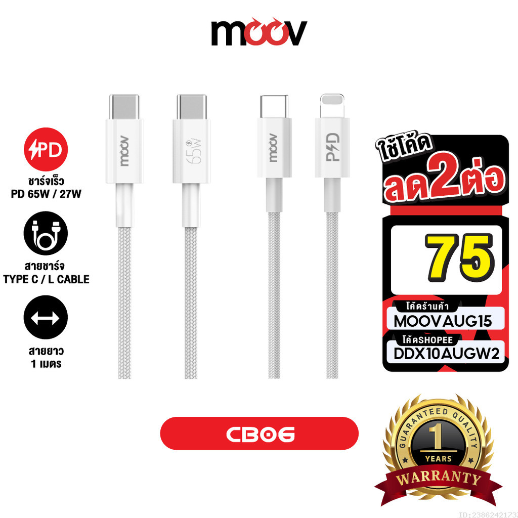 [75บ. โค้ดคุ้ม] Moov CB06 สายชาร์จเร็ว 3A C to C / C to L ชาร์จไว PD Fast Charge CB06C CB06L ...