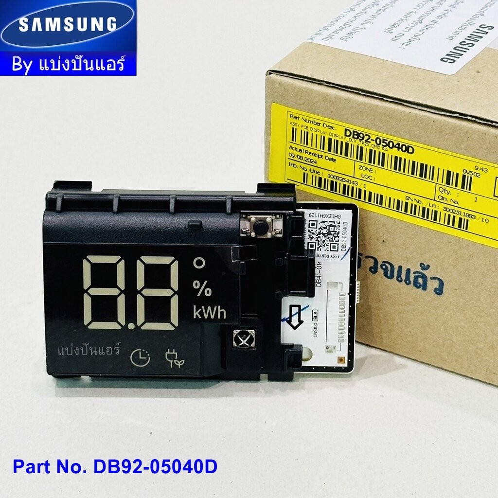 แผงรับสัญญาณรีโมทแอร์ซัมซุง Samsung ของแท้ Part No. DB92-05040D ...