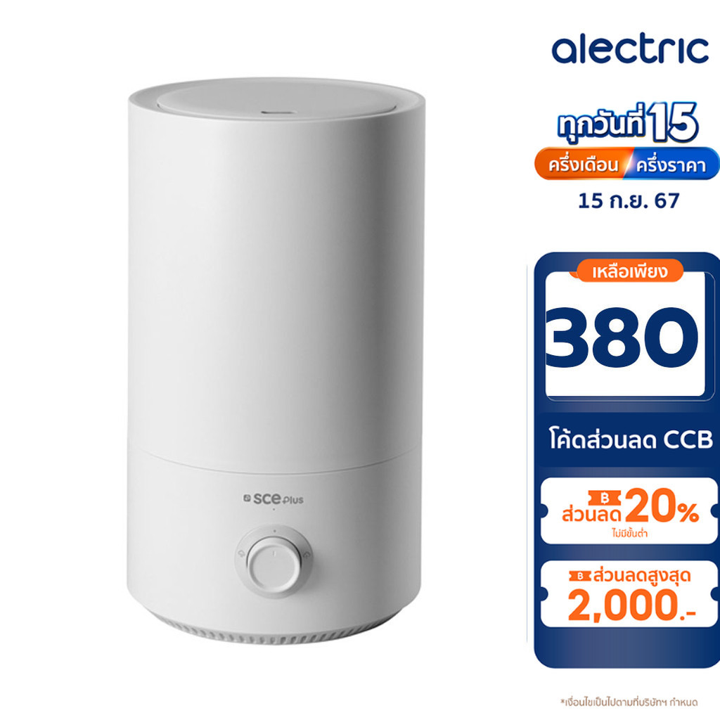 [ซื้อครบ2,000ส่งฟรี] SCE Plus เครื่องทำความชื้นอัจฉริยะ 5 ลิตร รุ่น AT1 - รับประกัน 2 ปี ...