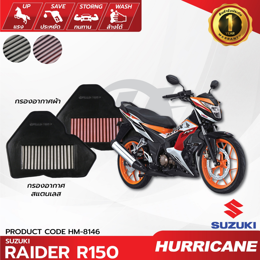 HURRICANE กรองอากาศมอเตอร์ไซต์ผ้าแดง & สแตนเลส Suzuki ( Satria F150 MF ...