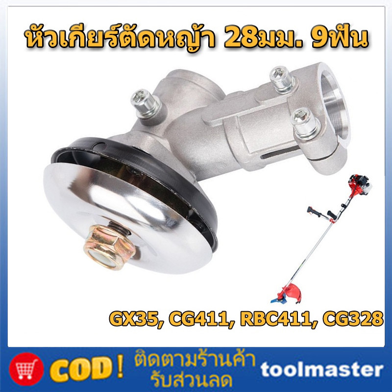 หัวเกียร์เครื่องตัดหญ้า หัวเกียร์ตัดหญ้า รุ่น NB411/GX35/RBC411/CG328/เครื่องยี่ห้อจีนทุกรุ่น ...