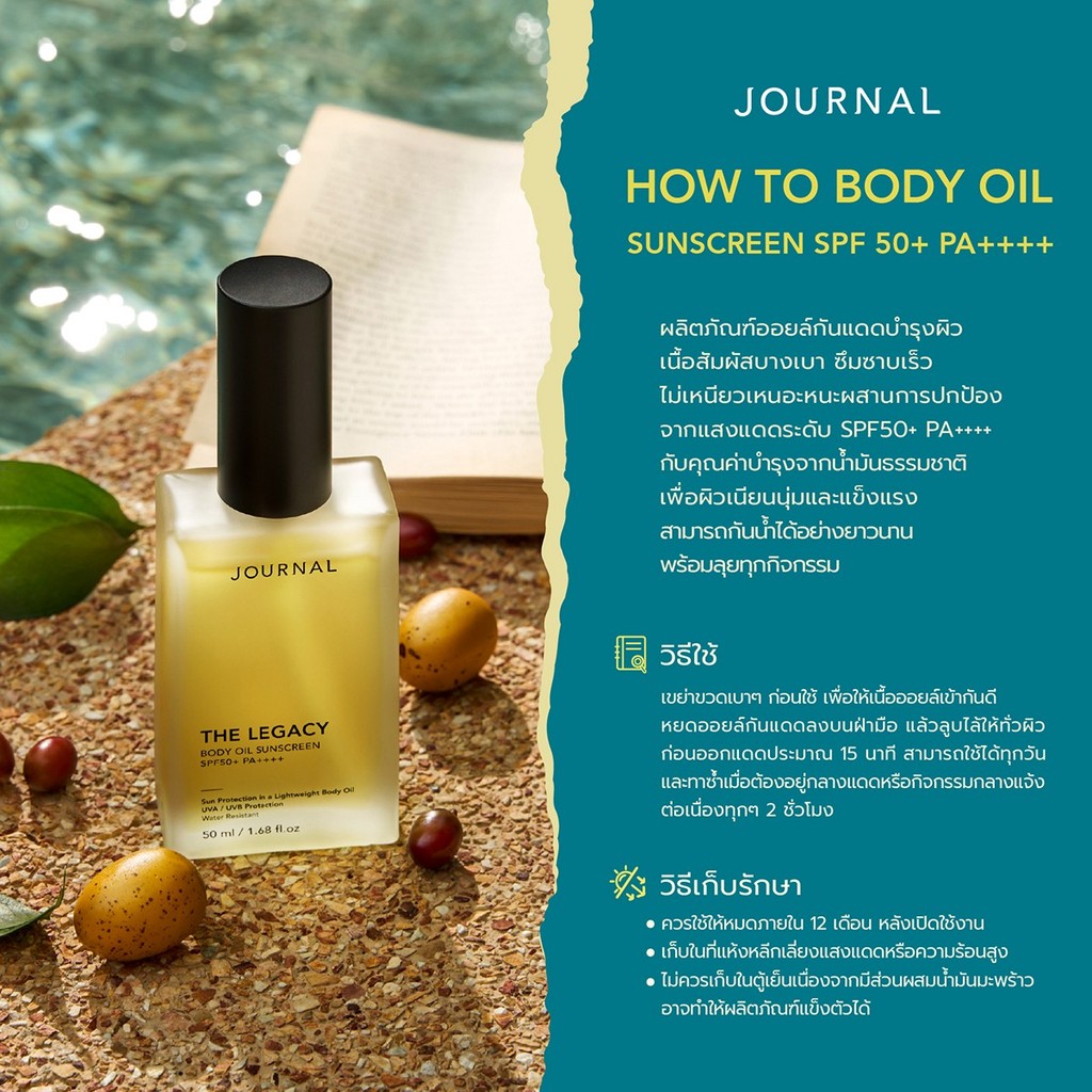 Journal The Legacy Body Oil Sunscreen SPF50+ PA++++ | Shopee Thailand