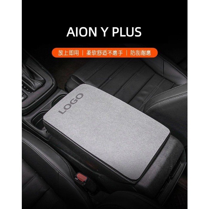 AION Y PLUS อุปกรณ์ตกแต่งภายในรถยนต์ Modified Central Suede Armrest Box ...