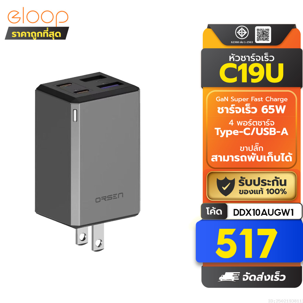 [517บ.โค้ดคุ้ม] Orsen by Eloop C19U หัวชาร์จเร็ว GaN 65W 4 พอร์ต USB Type C PD QC AFC FCP SCP ...
