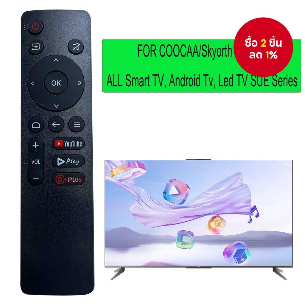 รีโมทสากลสําหรับทีวี CooCAA/Skyworth LCD Smart Android LED TV SUE Series | Shopee Thailand