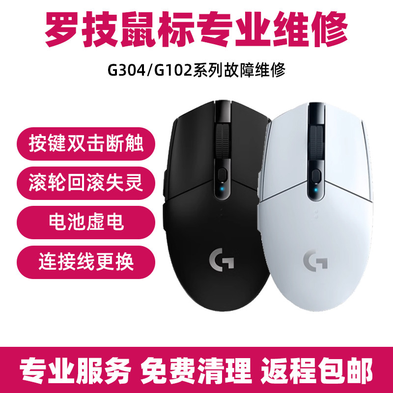 ซ่อมเมาส์ ปุ่ม Logitech G102/G304 Two-Click Combo Touch Replacement ...