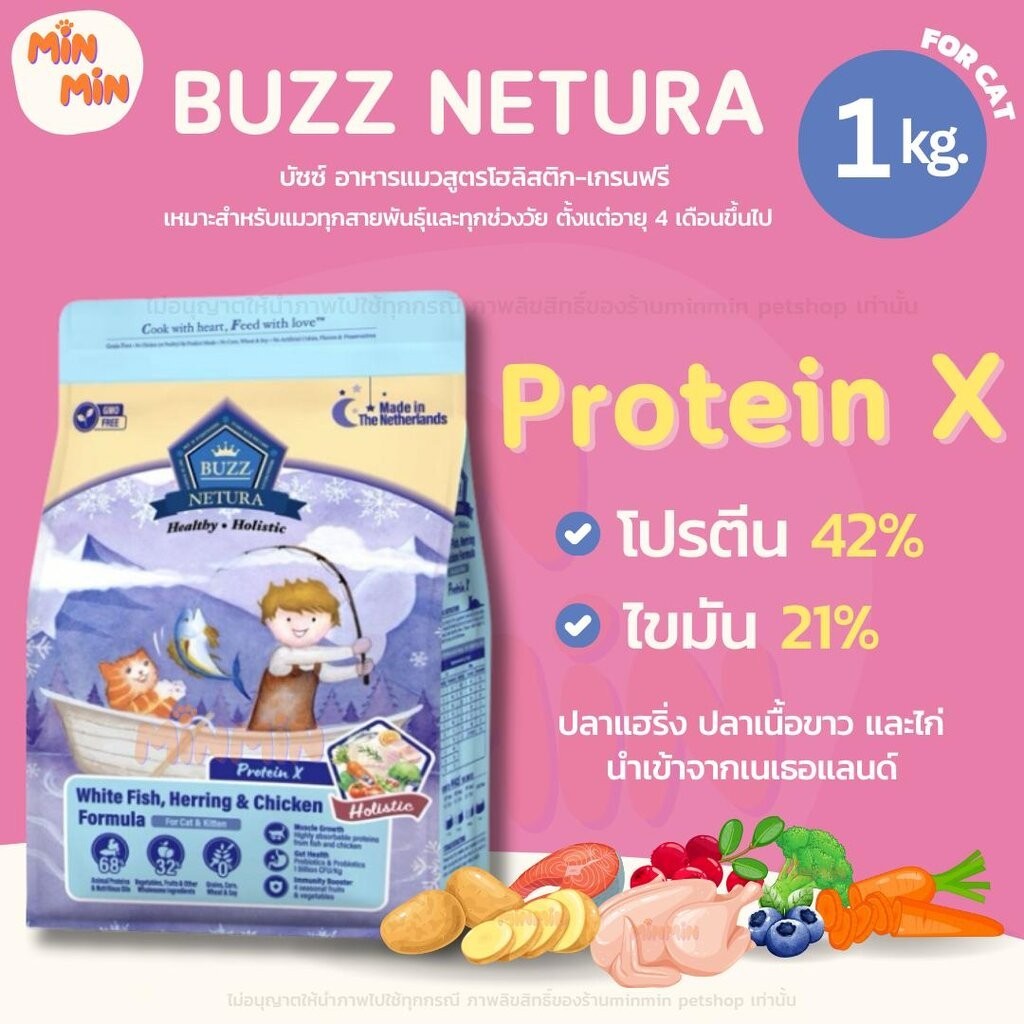 [ 1 kg. ] Buzz netura สูตร protein X สูตรปลาเนื้อขาว buzz protein x ปลา ...