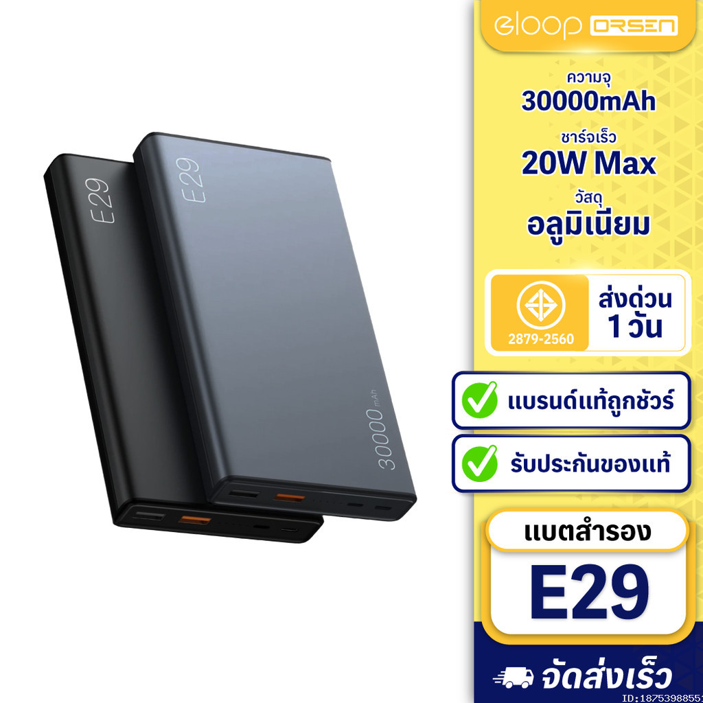 [ส่งเร็ว 1 วัน] Orsen by Eloop E29 30000mAh / E37 22000mAh / E36 12000mAh แบตสำรอง PD 20W ชาร์จ ...
