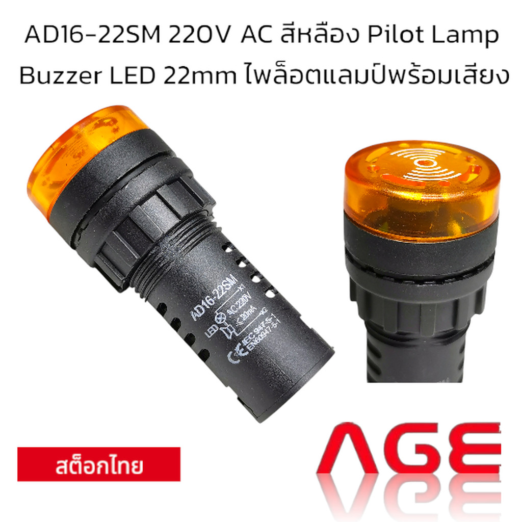 AD16-22SM 220V AC สีหลือง Pilot Lamp Buzzer LED 22mm ไพล็อตแลมป์พร้อมเสียง | Shopee Thailand