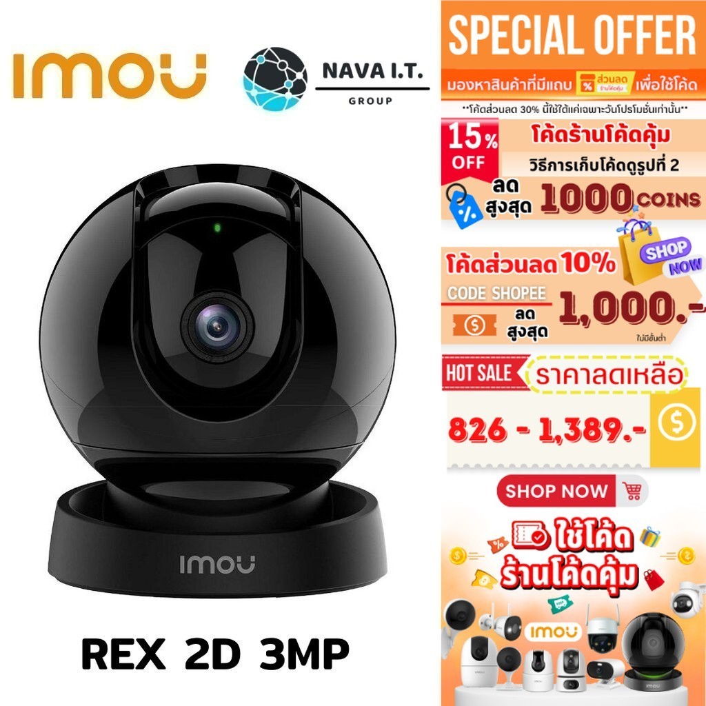 ⚡️กรุงเทพฯด่วน1ชั่วโมง⚡️ IMOU REX 2D 3MP WI-FI CAMERA ครอบคลุม 355 ...