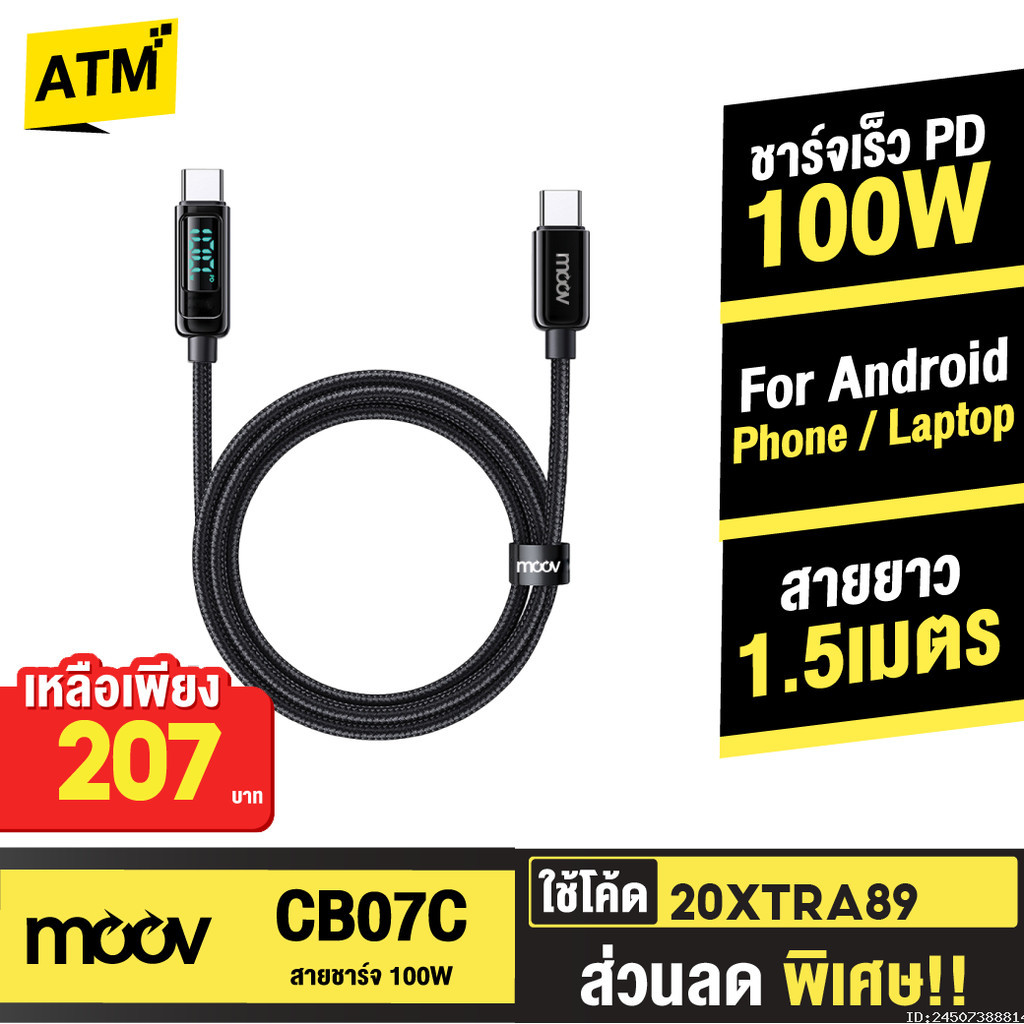 [207บ. โค้ดคุ้ม] Moov CB07C สายชาร์จเร็ว 6A 100W Type C to C ชาร์จไว PD Fast Charge CB07 Android ...