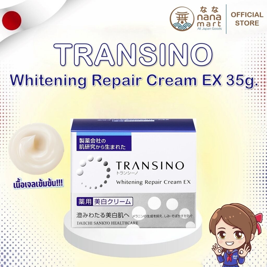 Transino Whitening Repair Cream EX 35g ครีมลดฝ้าและจุดด่างดำตัวดังจากญี่ปุ่น | Shopee Thailand