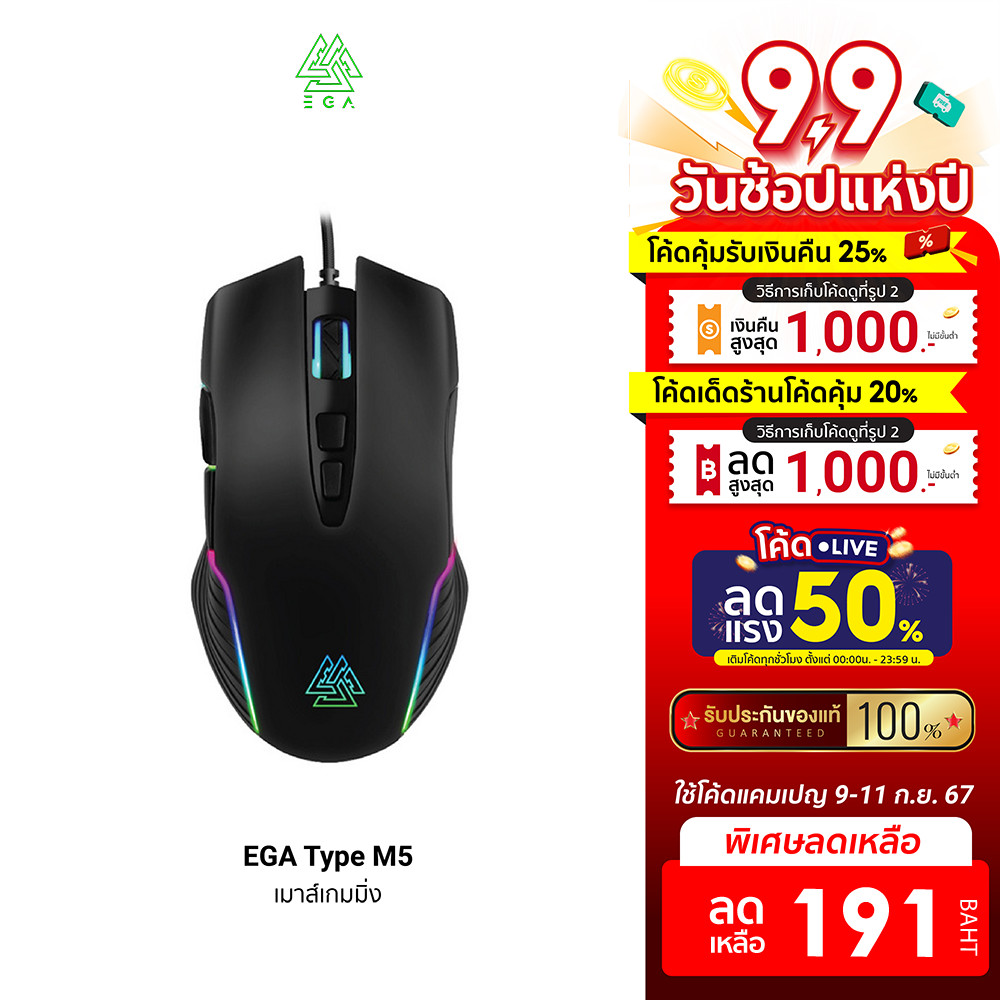 [ลดเหลือ 191] EGA Type M5 เม้าส์เกมมิ่ง RGB ความไวสูงสุด 6400DPi รองรับ ...