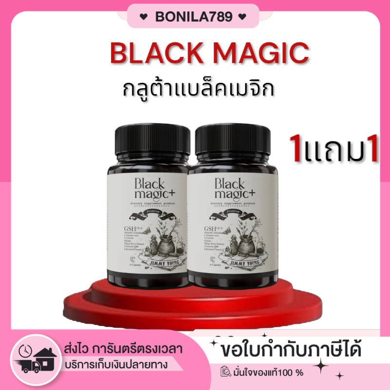 [ของแท้/ในไลฟ์ลด100.-] Black Magic Plus Gluta กลูต้าเม็ดดำเกาหลี กลูต้า ...