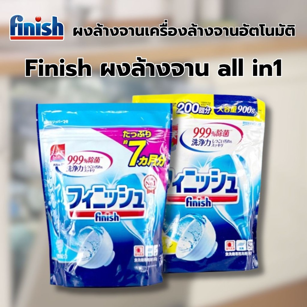 ผงล้างจานเครื่องล้างจานอัตโนมัติ มี 2 กลิ่น Finish ผงล้างจาน all in1 ...