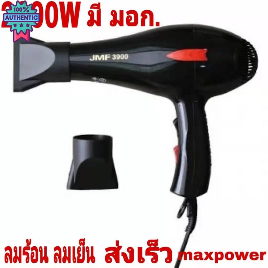 JMF ไดร์เป่าผมพลังสูง 2000 W ปรัได้ทั้งลมร้อน ลมเย็น พร้อมหัวกระจายลม 2 ขนาด มีมาตรฐาน มอก. ...