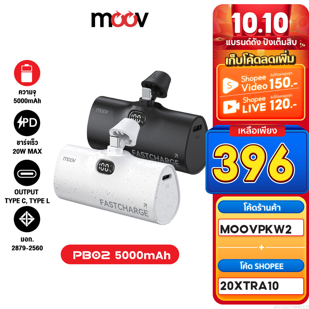 [396บ. ราคาพิเศษ] Moov PB02 แบตสำรอง 5000mAh Mini Powerbank ชาร์จเร็ว พาวเวอร์แบงค์ มินิ พกพา ...