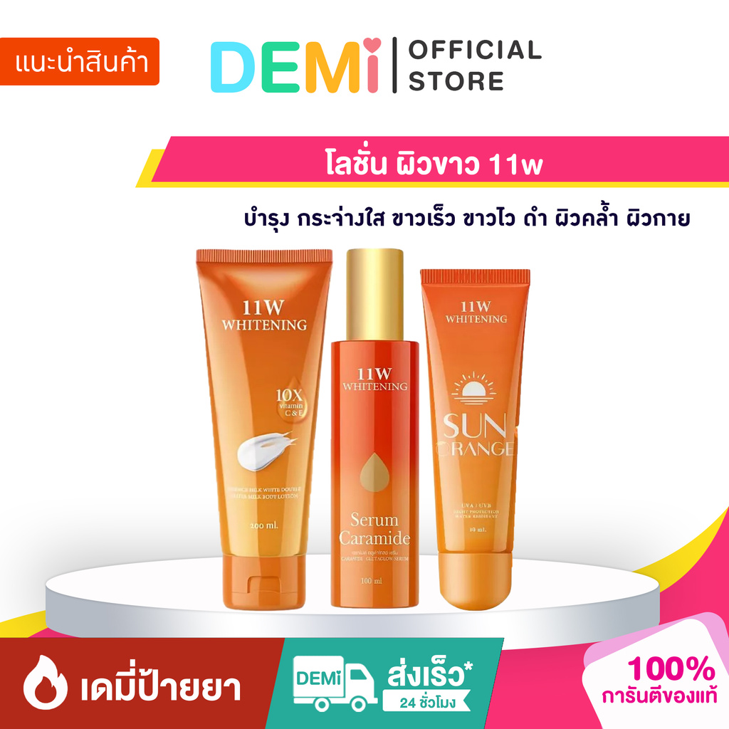 [ของแท้+ลด50%ในไลฟ์] โลชั่น ผิวขาว 11w Whitening body lotion กระจ่างใส ...