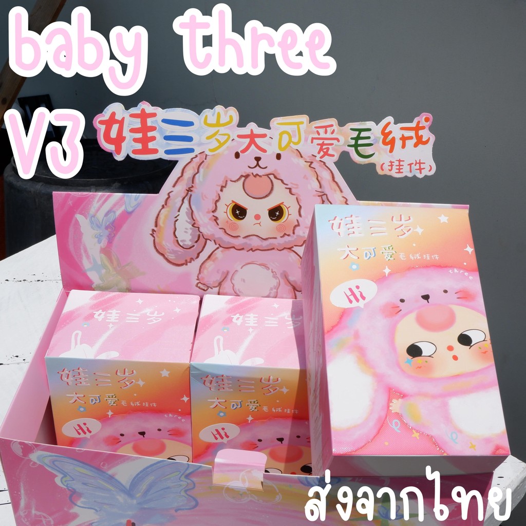 Baby three v3 เบบี้ทรี เวอร์ชัน3 ของเเท้ กล่องจุ่ม ส่งจากไทย | Shopee ...