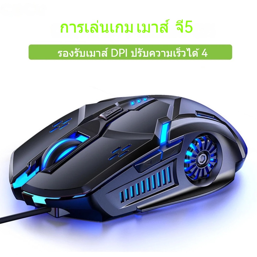 เมาส์ G5 เมาส์เกมมิ่ง เม้าส์แบบมีสาย Mouse Wired Mouse 6D 4Speed DPI ...