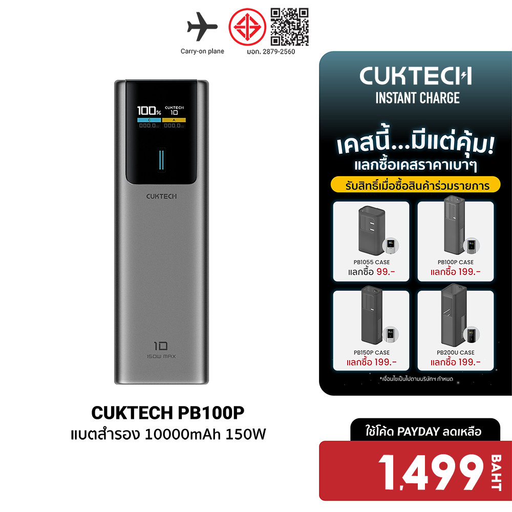 [ลดเหลือ 1499] CUKTECH PB100P ความจุ 10000mAh 150W Max ขนาดเล็กพกง่าย CCC / CE รองรับ PD3.0,QC ...