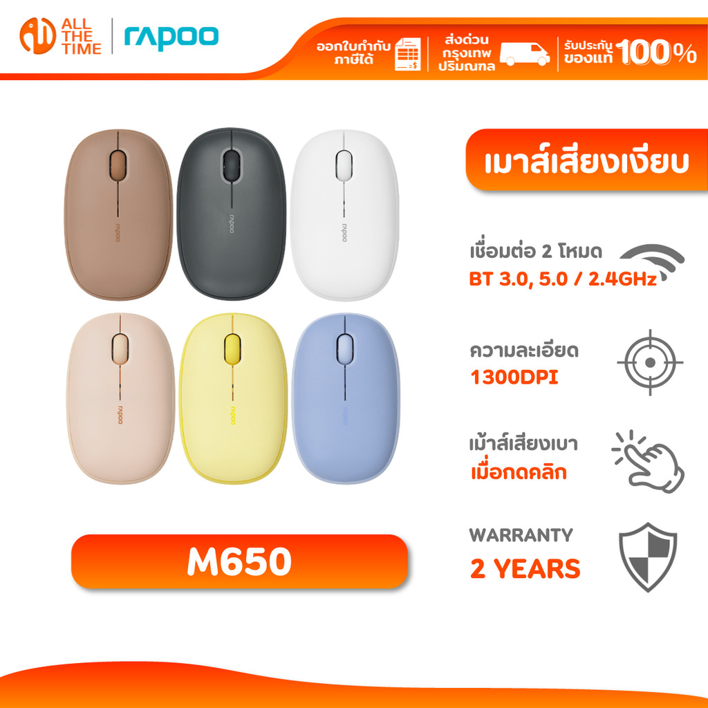 RAPOO M650 SILENT MULTI-MODE WIRELESS MOUSE MSM650 เม้าส์ไร้สาย เสียบง ...