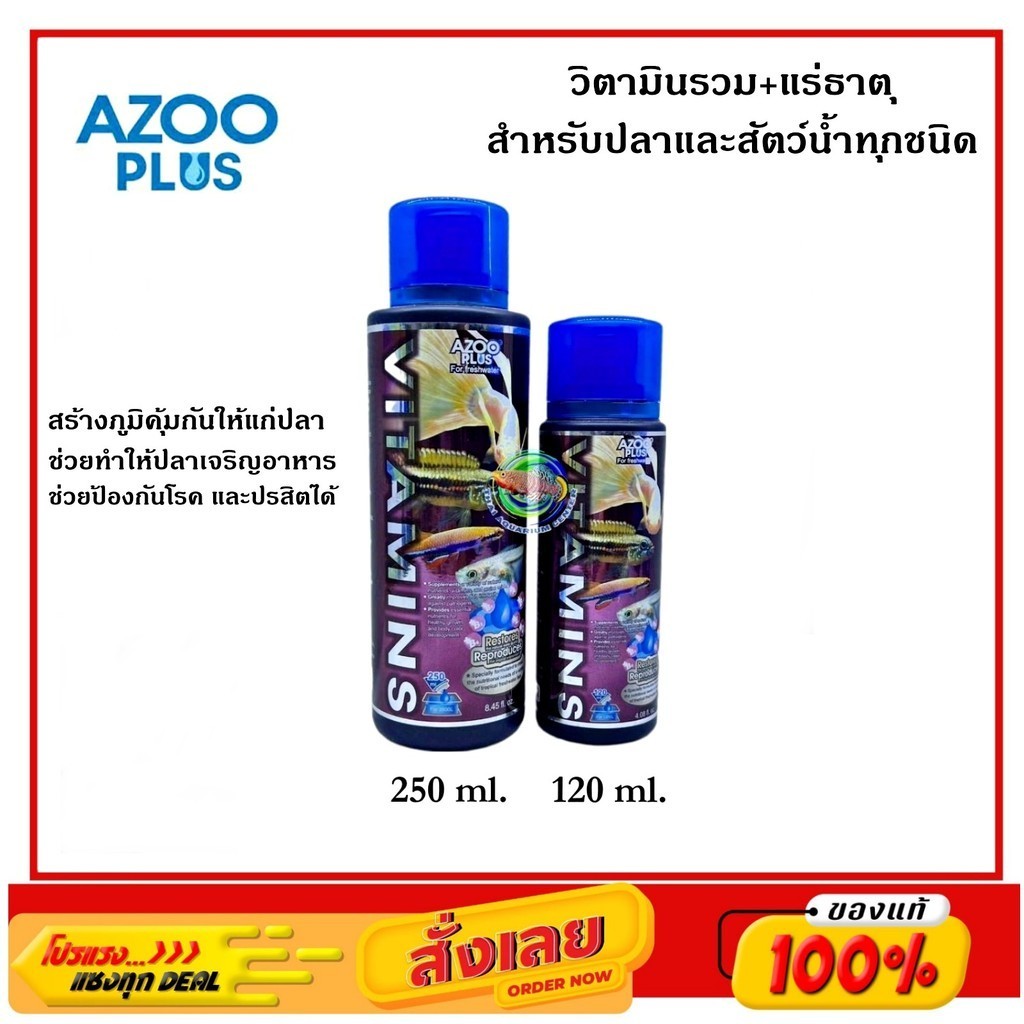 AZOO VITAMINS วิตามินรวม+แร่ธาตุ สำหรับปลาและสัตว์น้ำทุกชนิด | Shopee Thailand