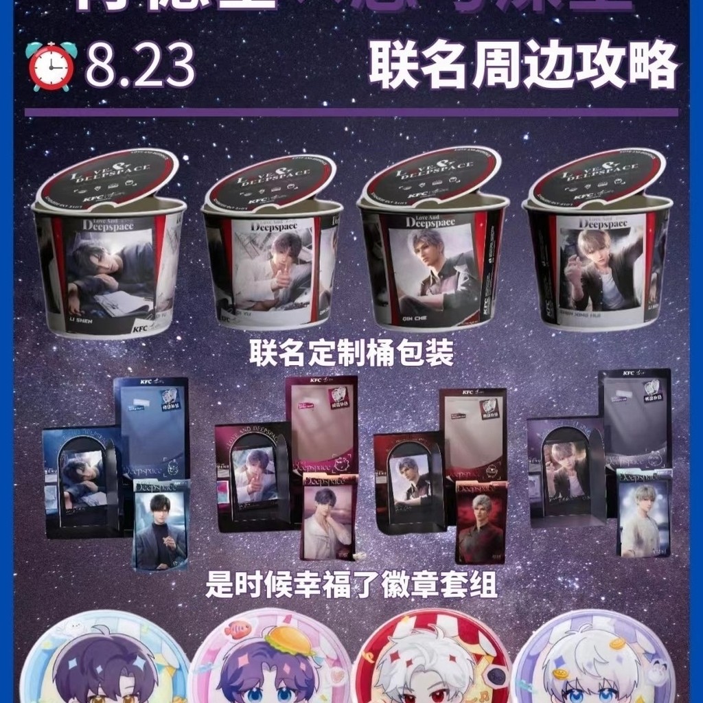 อย่างเป็นทางการของแท้ KFC Love และ DeepSpace ร่วมแบรนด์ Xavier Zayne ...