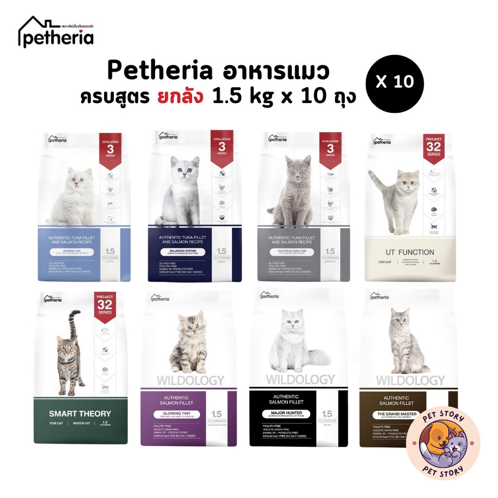 Petheria อาหารแมวเพ็ทเทอเรีย เกรดกลูเตนฟรี เกรนฟรี ไม่เติมเกลือ ยกลัง 1 ...