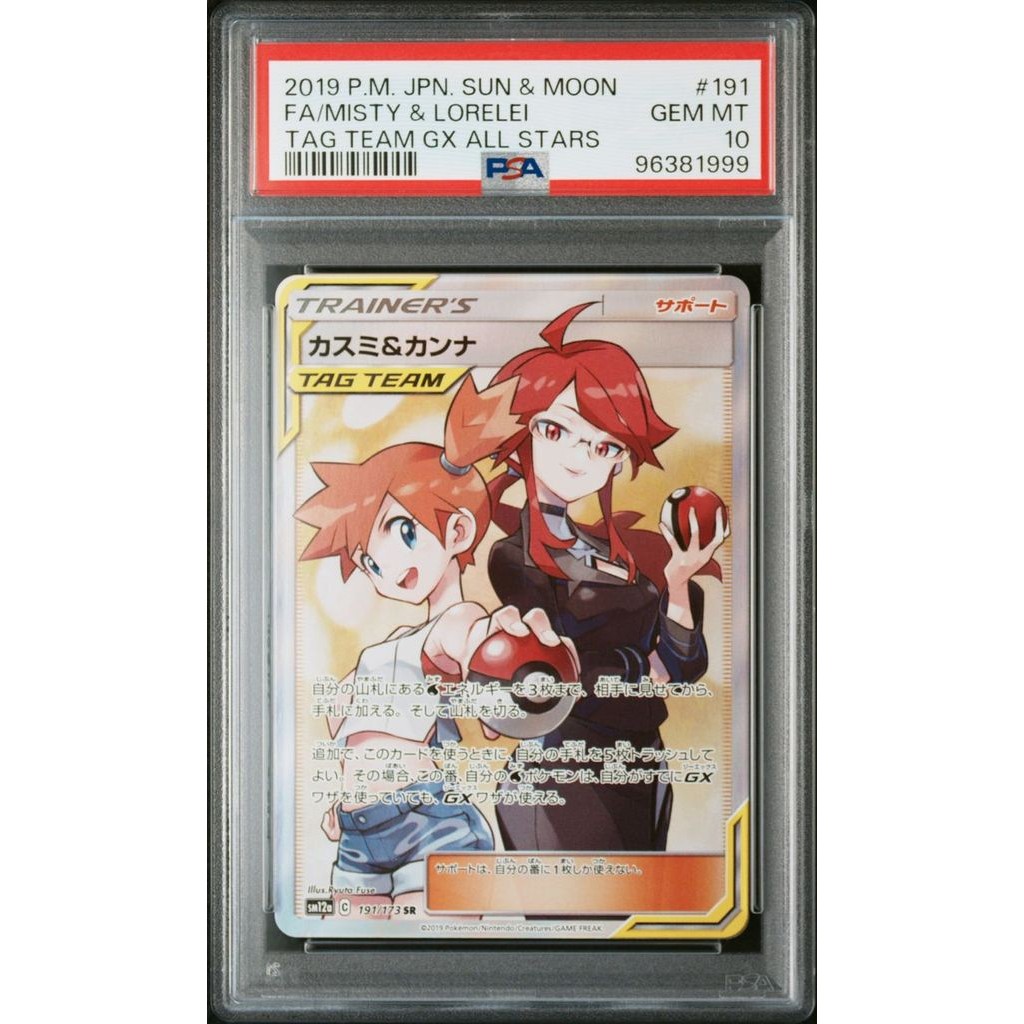 Pokemon Card Game Misty & Lorelei SR[SM12a 191 173](High Class Pack ...