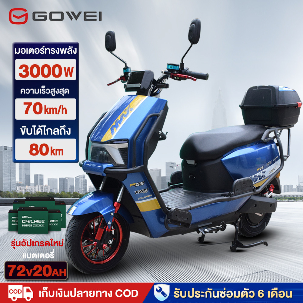 GOWEI 3000W มอเตอร์ไซค์ ไฟฟ้า ความเร็วสูงสุด80km/h รถยนต์ไฟฟ้าสุดหรูระดับไฮเอนด์ 72V20AH ...