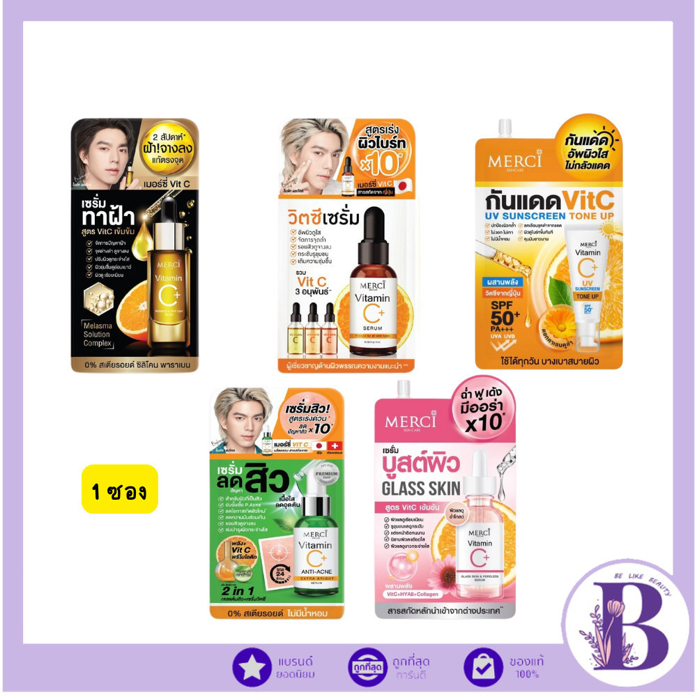 🔥แท้/ถูกที่สุด/ไลฟ์ทุกวัน🔥(1ซอง) รวม MERCI SKIN CARE Vitamin C Serum 4g ...
