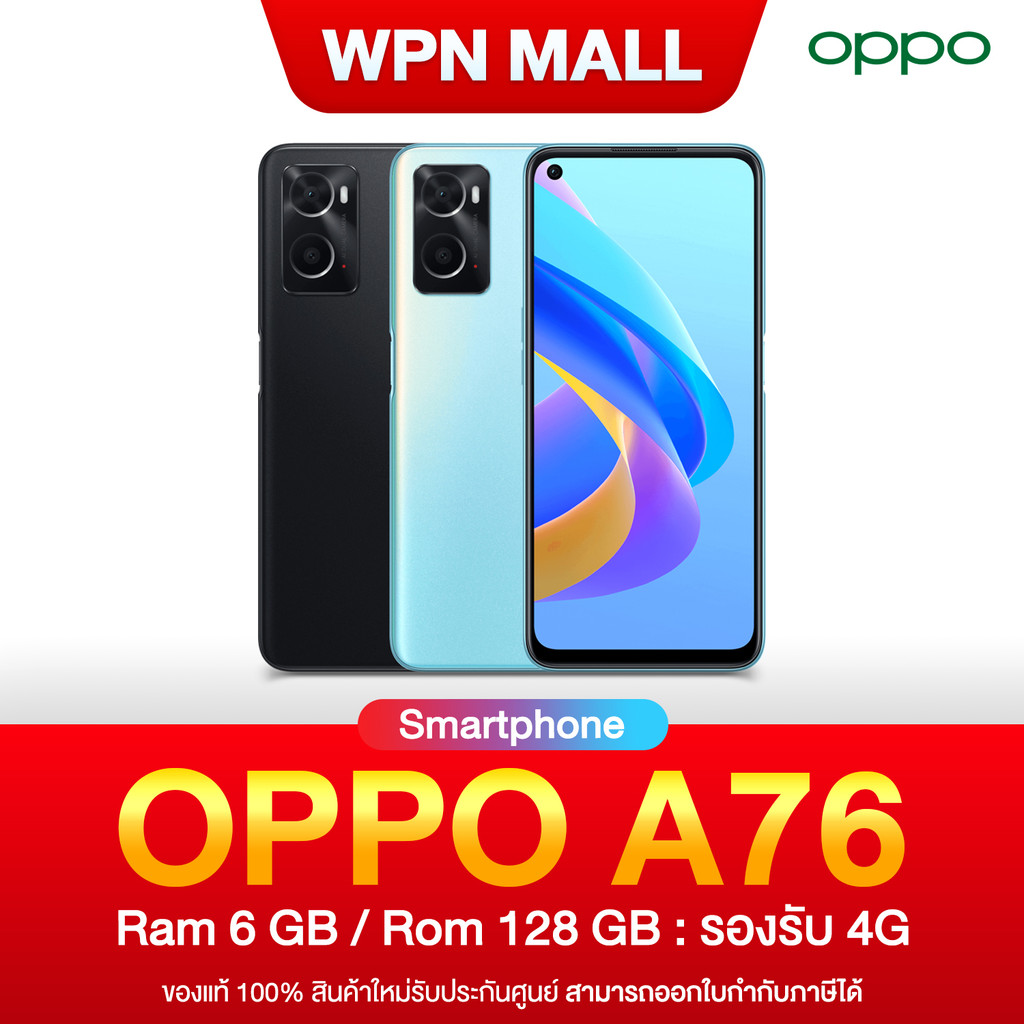 OPPO A76 4G Ram 6+128GB จอ 6.56 นิ้ว เครื่องใหม่ ประกันศูนย์ 1 ปี พร้อม ...