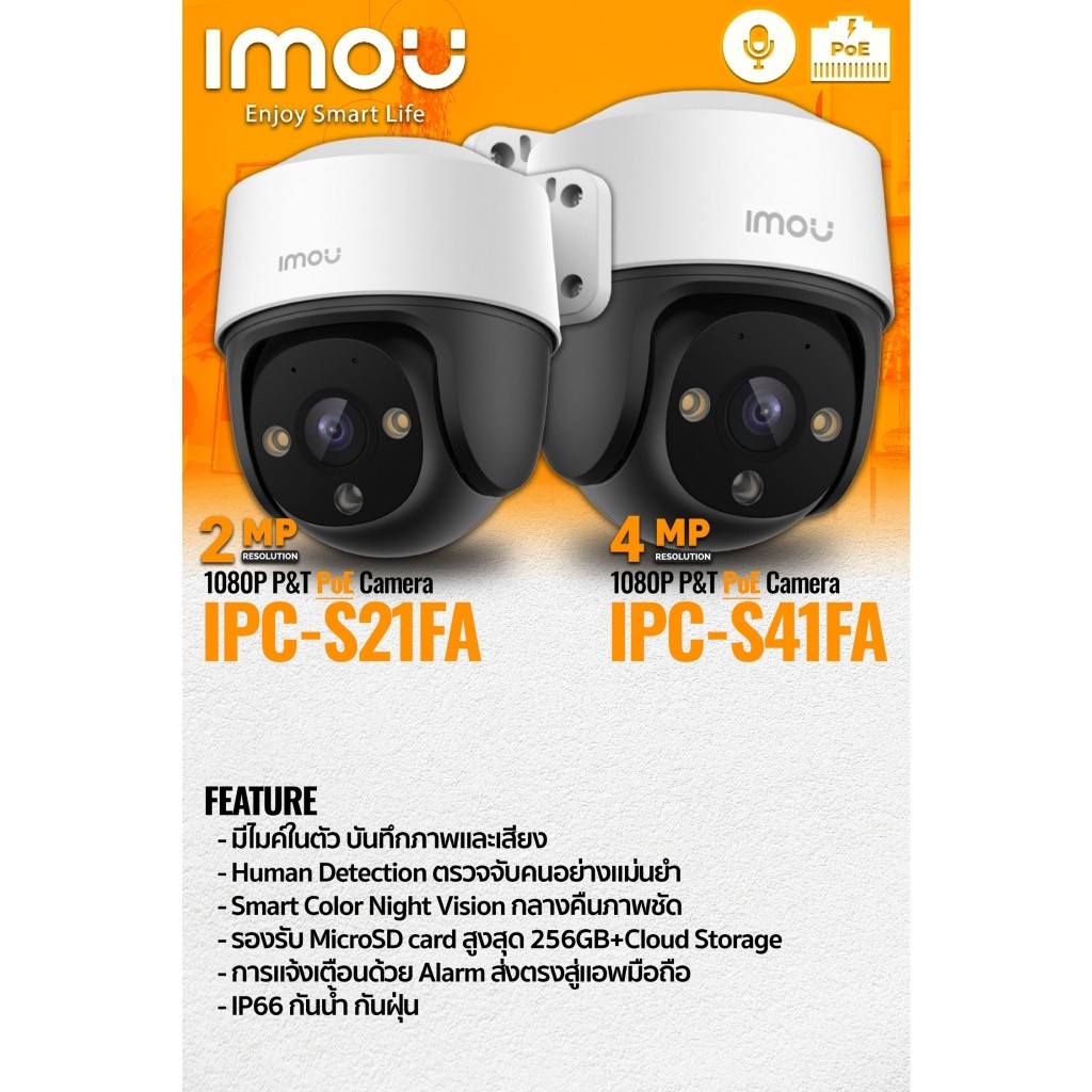 Imou รุ่น IPC-S21FA / IPC-S41FA กล้องวงจรปิด CCTV ภายนอก กล้องกันน้ำ ...