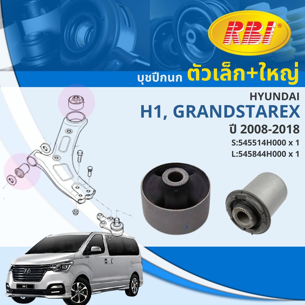 [RBI] บุชปีกนก ชุด ตัวเล็ก ตัวใหญ่ , ชุดบุชคานท้าย สำหรับ HYUNDAI H1 ...
