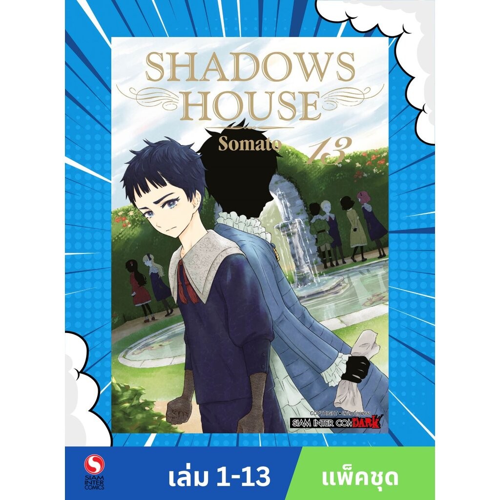 SHADOW HOUSE เล่ม 1-13 (แพ็คชุด) | Shopee Thailand