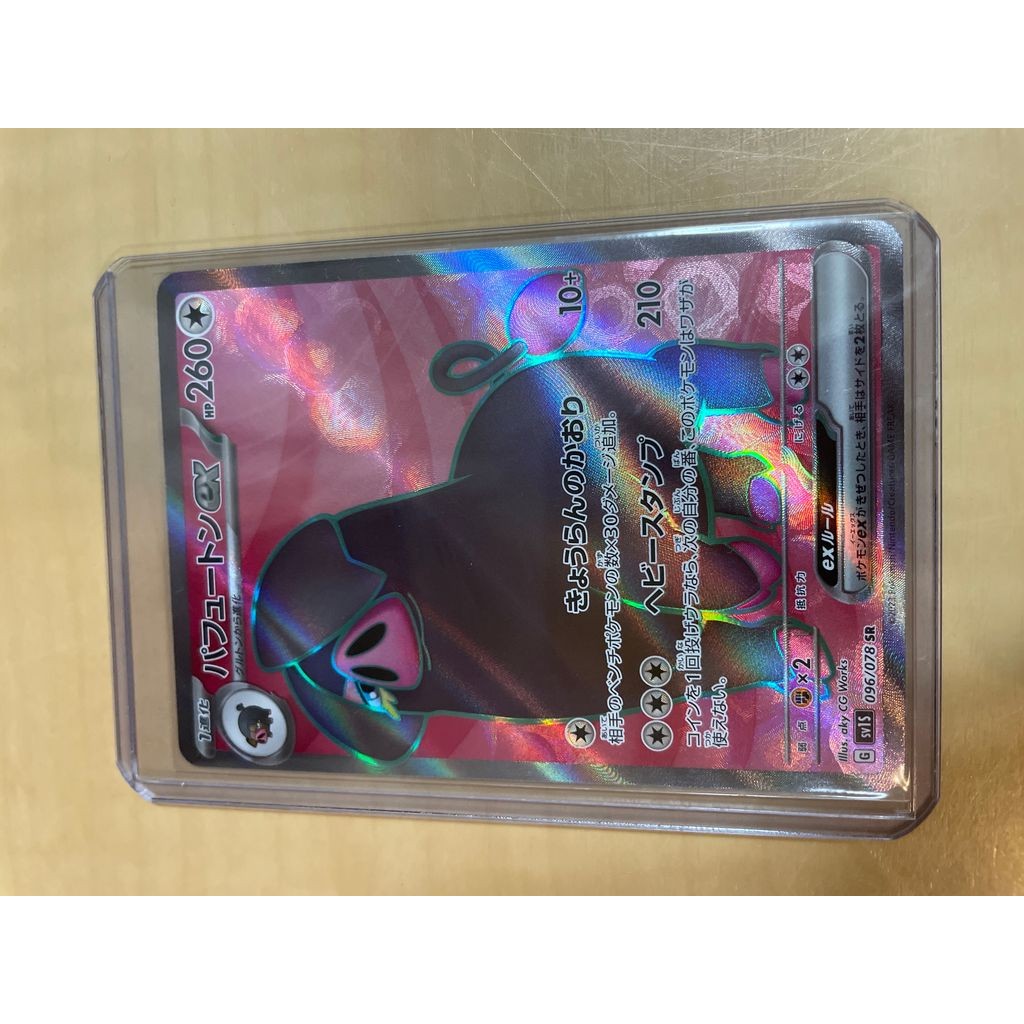 Pokemon Card Game Oinkologne ex SR[SV1S 096 078](Scarlet & Violet ...