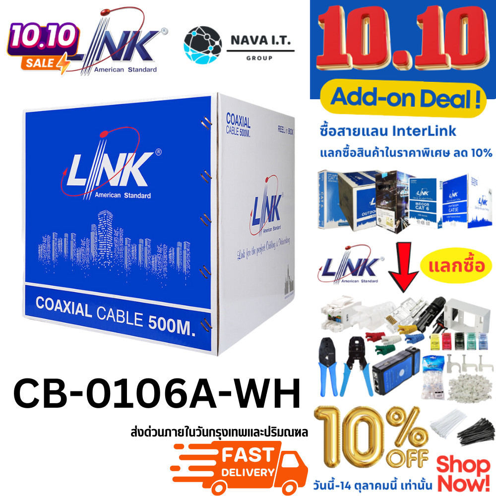 🛵มีส่งด่วน💨 LINK CB-0106A-WH สาย RG6 Indoor Cable Shield 95% White ...