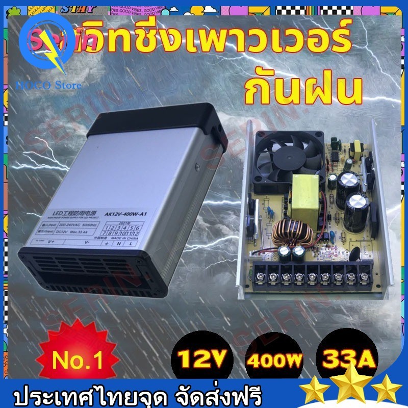 【COD】สวิทชิ่ง เพาวเวอร์ ซัพพลาย (กันฝน) Switching Power Supply 12V 33A 400W AC-DC 190V-240V ...