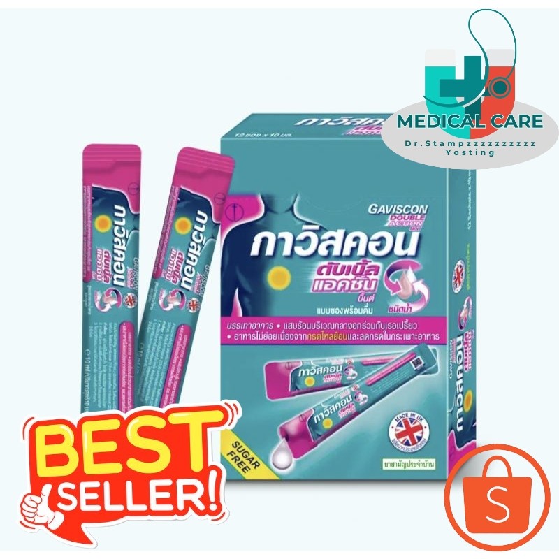 Dr.Stampz_*promotion* GAVISCON DOUBLE ACTION ซองละ 10 ม.ล. ขั้นต่ำ 12 ...
