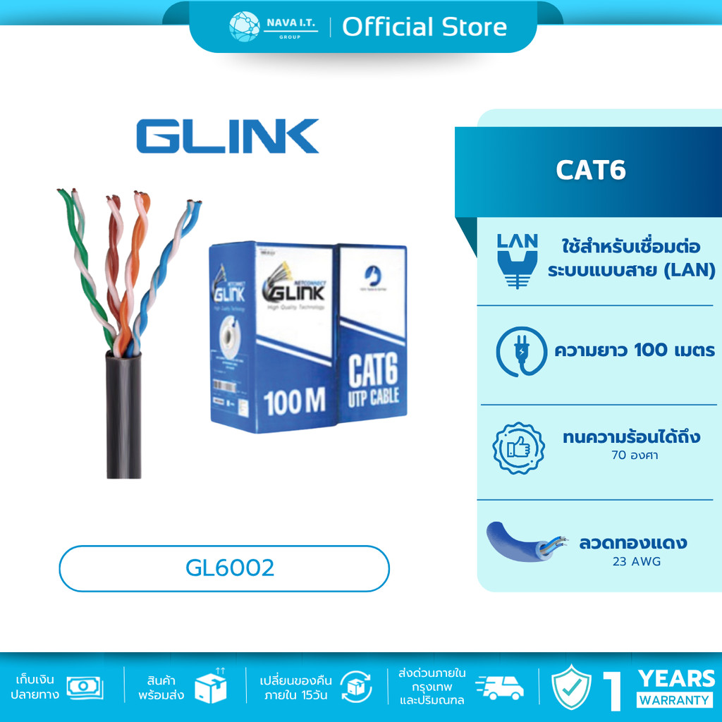 🛵มีส่งด่วน💨 GLINK GL6002 สายแลน CAT6 UTP CABLE OUTDOOR ความยาว100 เมตร (ไม่เข้าหัวไปให้ ...