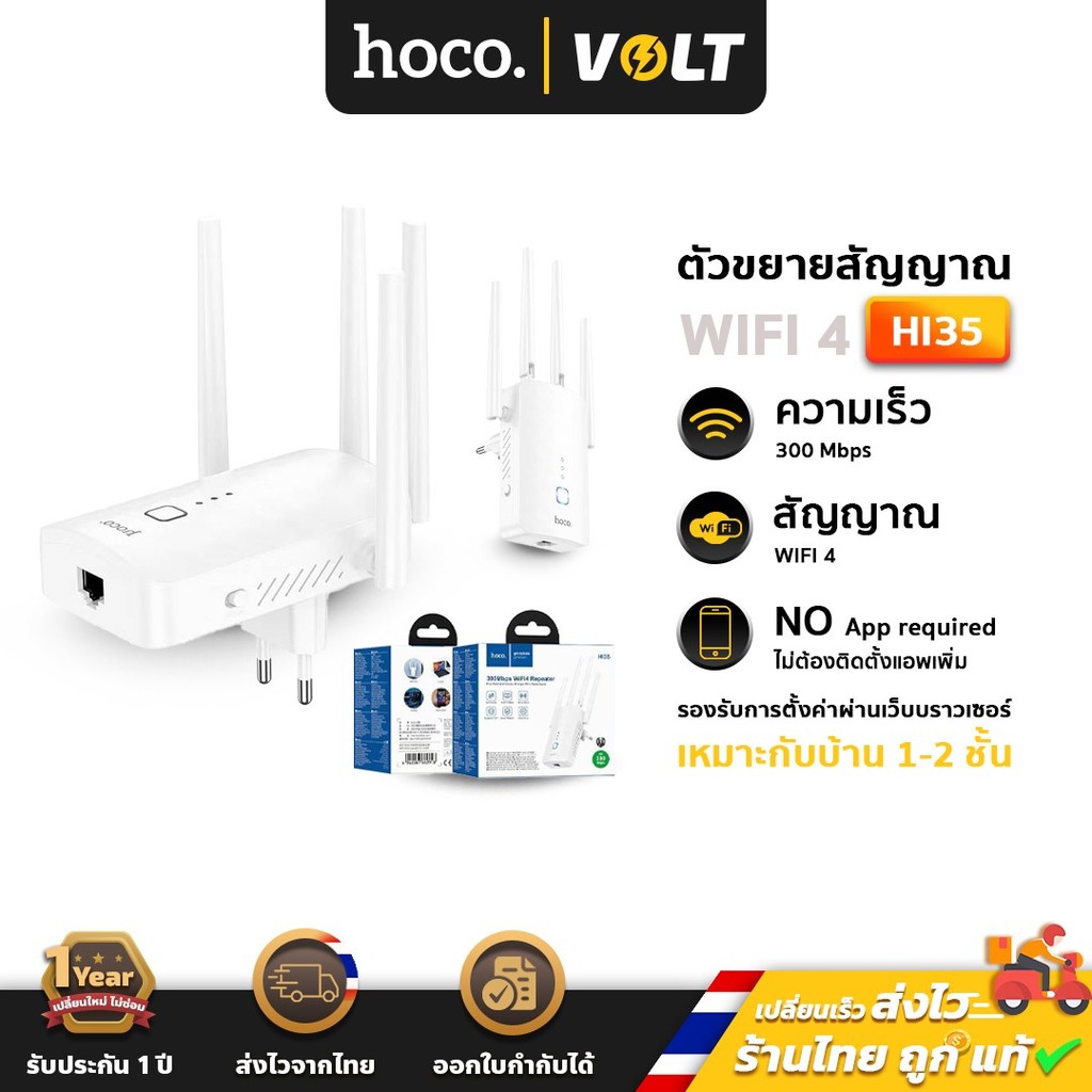 Hoco HI35 ตัวขยายสัญญาณไวไฟ WiFi4 ความเร็วสูงสุด 300Mbps 2.4G สัญญาณแรง ...