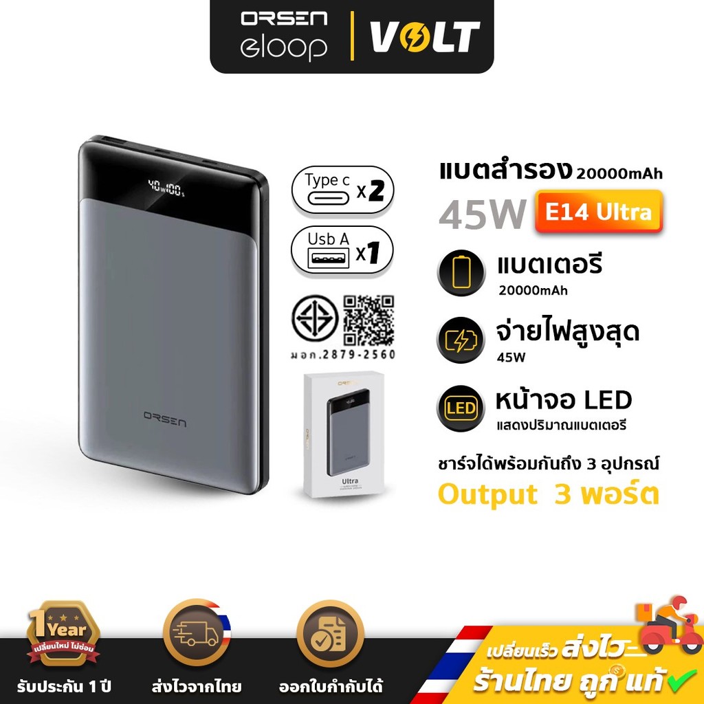 Orsen by eloop E14 Ultra แบตสำรอง 20000mAh ชาร์จเร็ว 45W จ่ายไฟ 3 ช่อง Type-C + USB พาวเวอร์ ...